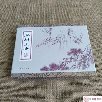 【现货】九轩 石猴出世 连环画小人书 50开小精 刘继卣 绘 天津人民美术出版社 彩色版 礼盒绢布版