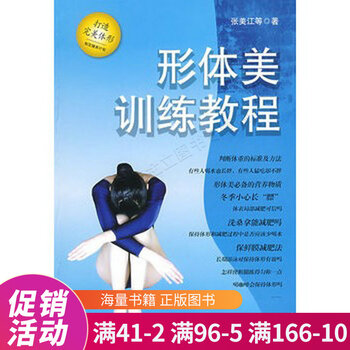 形体美训练教程