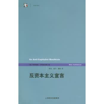 反资本主义宣言