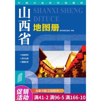 山西省地图册
