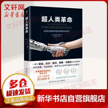 超人类革命