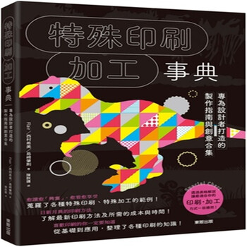 现货正版 特殊印刷?加工事典 20 FLAIR東販 进口原版