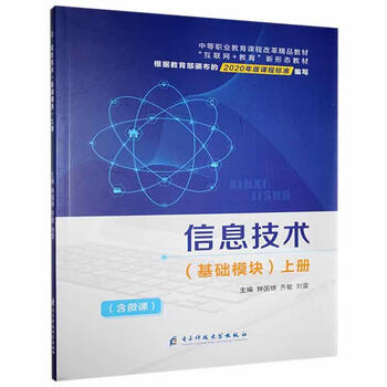 包邮：信息技术:上册:基础模块考试  图书