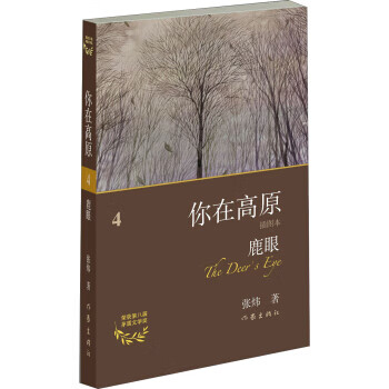 鹿眼