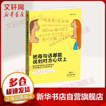 把每句话都能说到对方心坎上
