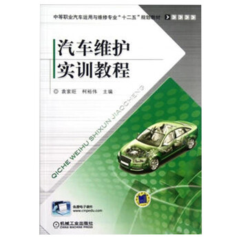 汽车维护实训教程