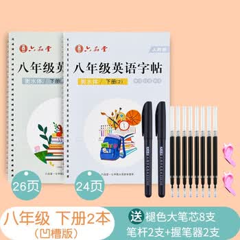 七八九年级字帖英语上册下册同步人教版衡水体英文衡水中学789年级初中生凹槽练字帖本课课练初一中学生字 八年级英语字帖下册2本