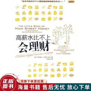 高薪水比不上会理财