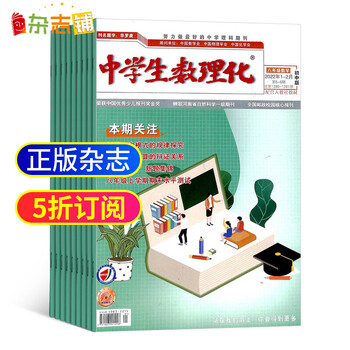 中学生数理化八年级数学杂志 2022年7月起订 1年共12期 12-15岁初中生学习辅导书籍 名师讲解 名校习题练习 杂志铺 全年订阅