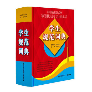 正版学生规范词典外语学习词典与工具书