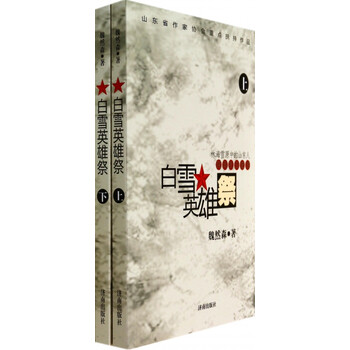 白雪英雄祭(上下)