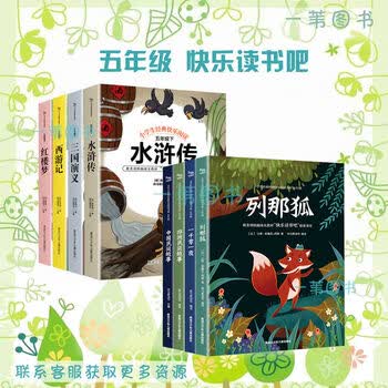 快乐读书吧和大人一起读小学语文课外必读书美绘注音老师推荐 五年级上+下 快乐读书吧 全8册