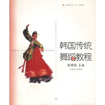 韩国传统舞蹈教程