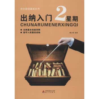 出纳入门2星期