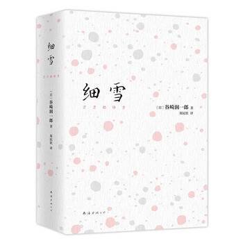 细雪