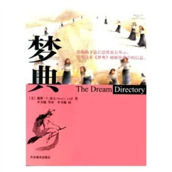 梦典