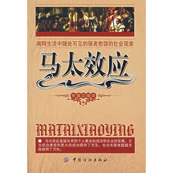 马太效应