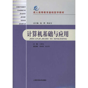 计算机基础与应用