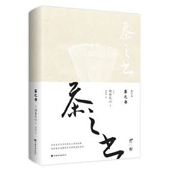 茶之书