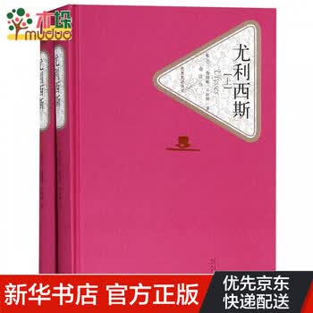 尤利西斯(上下)(精)/名著名译丛书