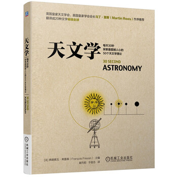 30秒探索:天文学【正版图书】