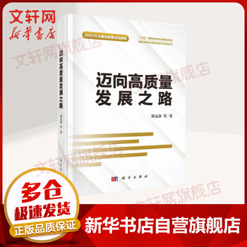 迈向高质量发展之路