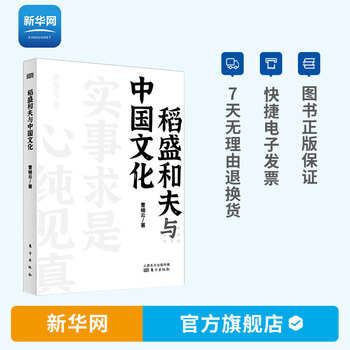 【新华网】稻盛和夫与中国文化 《活法》《干法》译者曹岫云新作 稻盛和夫在中央党校等地的演讲书籍