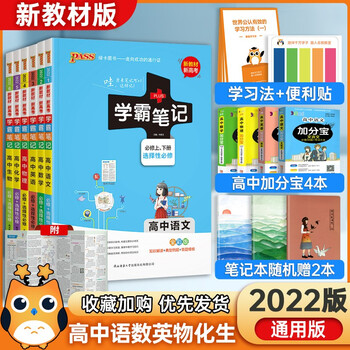 【自选】2022版新高考学霸笔记高中高一高二高三语文数学英语物理化学生物历史政治地理高中教辅书 理科六本