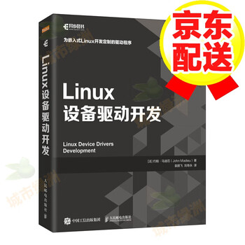  Linux设备驱动开发