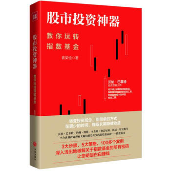 股市投资* 教你玩转指数基金