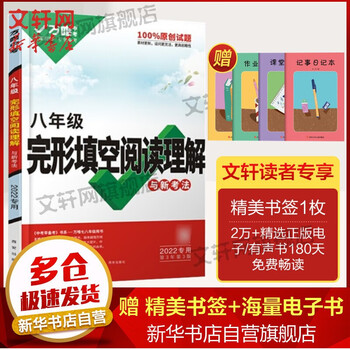 【版本可选】2022新版万唯中考 初中英语语法 专项训练知识点大全精讲初一初二初三七八九年级词汇阅读试题练习全解 八年级完型填空阅读理解与中考新考法