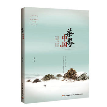茶界中国(上)：惊艳世界的中国名茶