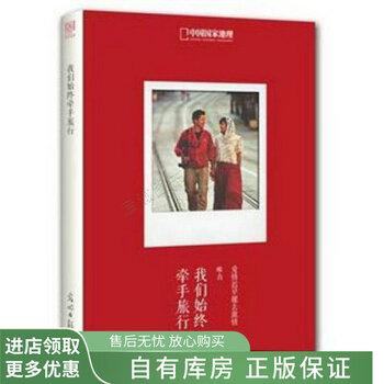 我们始终牵手旅行