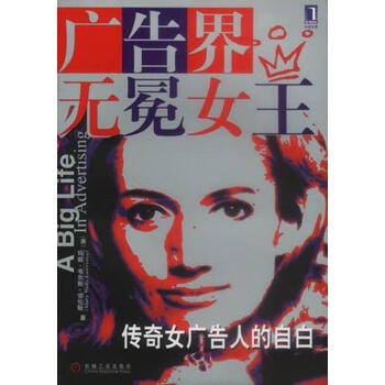 广告界无冕女王 玛丽·韦尔斯·劳伦斯