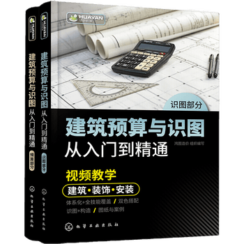 建筑预算与识图从入门到精通