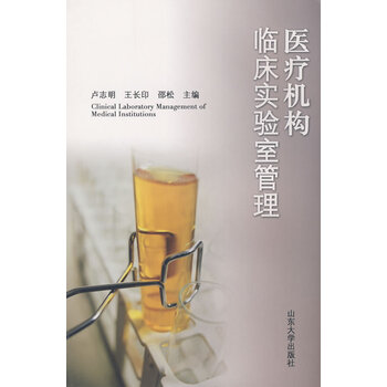 医疗机构临床实验室管理