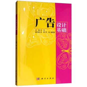 广告设计基础