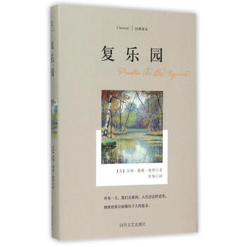 复乐园 享利 戴维 梭罗作品