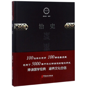 治史(精)/文史存典