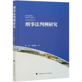 刑事法判例研究