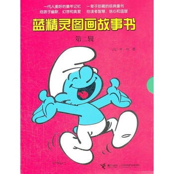 蓝精灵图画故事书 贝约