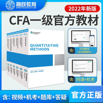 2022版cfa一二三级英文官方教材CFA协会指定原版书特许金融分析师书课包含视频题库道德词汇手册习题电子版CFA二级三级官方原版教材cfa原版书课后习题金融词汇 22版CFA一级英文官方教材