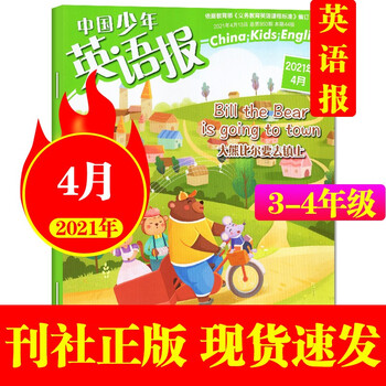 【任意两本包邮】中国少年英语报3-4年级2022年5月【另有2021年可选】小学生三四年级英语学习辅导杂志带音频 21年4月