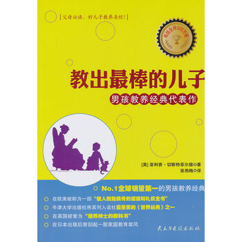 教出棒的儿子【正版图书】
