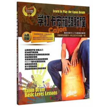 学打卡宏箱鼓教程(附光盘)