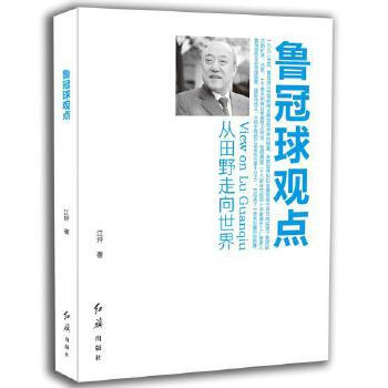 鲁冠球观点【正版图书】