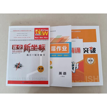 2023课堂新坐标高三一轮总复习语文数学英语物理化学生物政治历史地理高中总复习 【英语外研】通用版 高中三年级