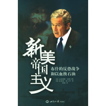 新美帝国主义 福斯卡斯