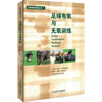 足球有氧与无氧训练