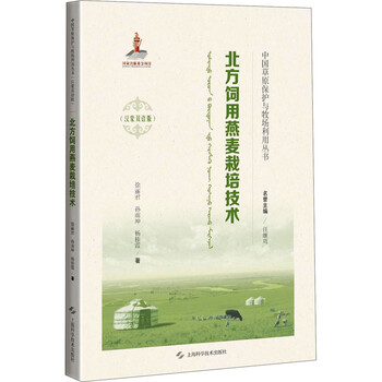 北方饲用燕麦栽培技术